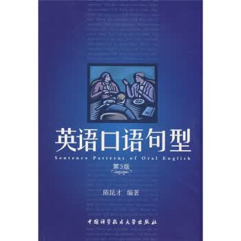 英语口语句型