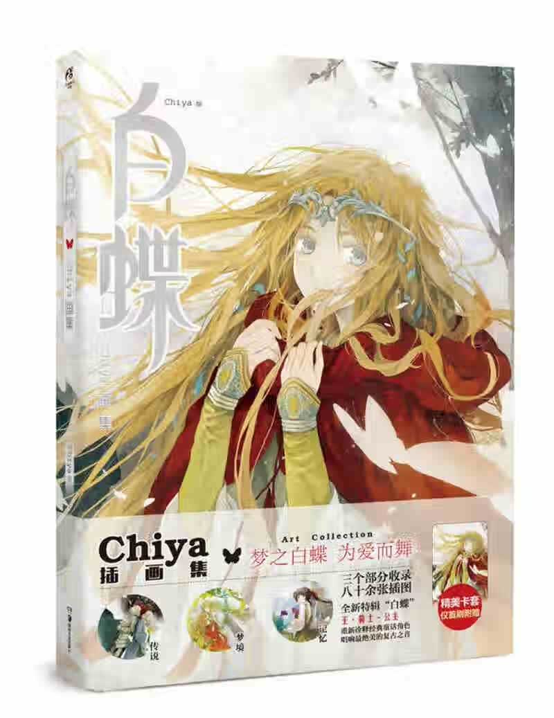 白蝶【好书】
