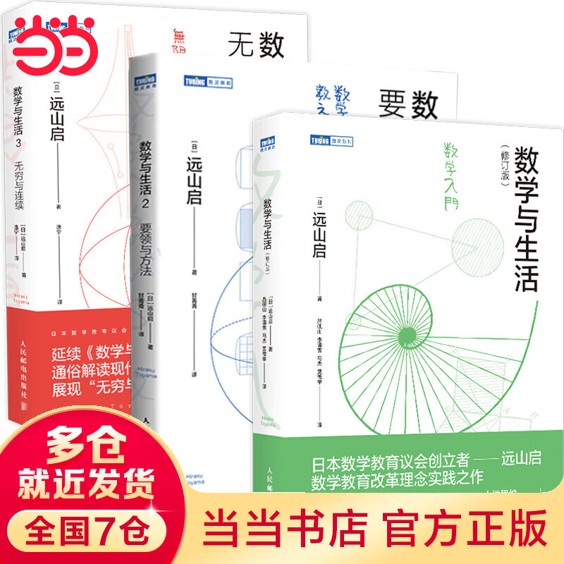 数学与生活1-3 套装3册（当当）