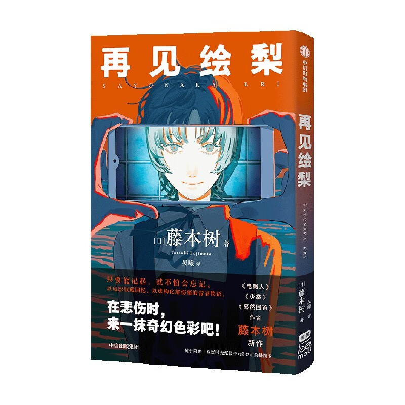 再见绘梨（飞机盒定制版）