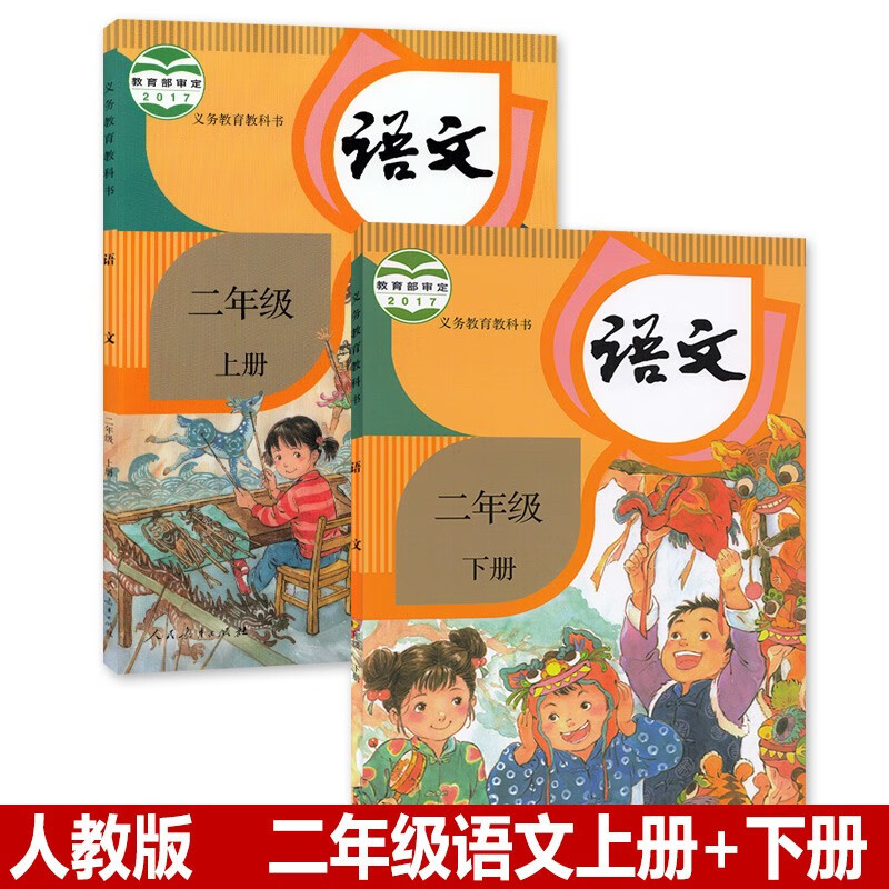 2023新部编版小学2二年级语文书人教版课本教材教科书 语文二年级