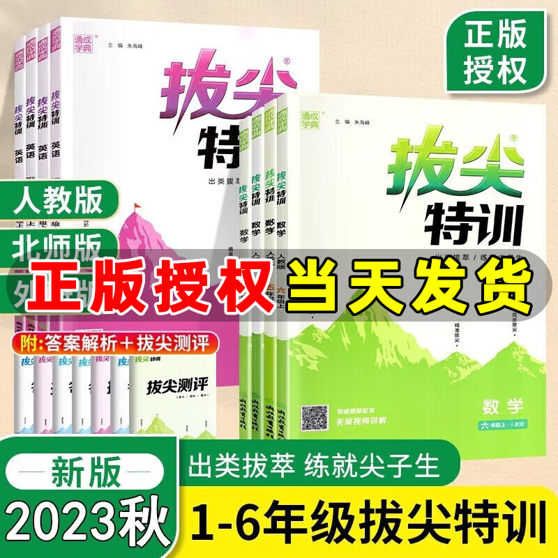 2023秋新版 拔尖特训二年级上册下册语文数学人教版北师版小学2年级教材同步练习册课时拔尖思维拓展方法通城学典 二年级上册【语+数】人教版