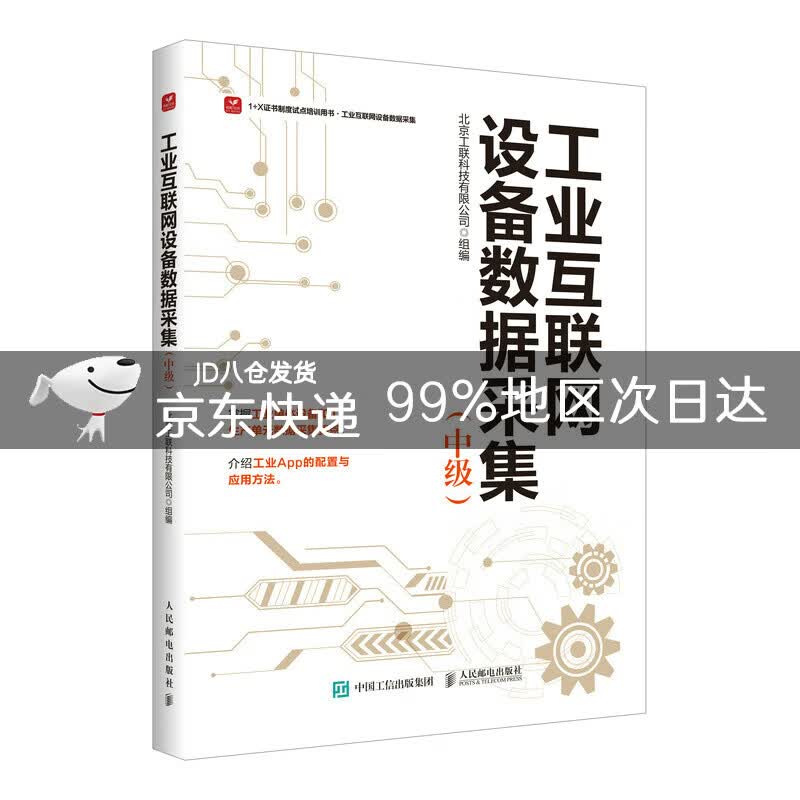 工业互联网设备数据采集（中级）