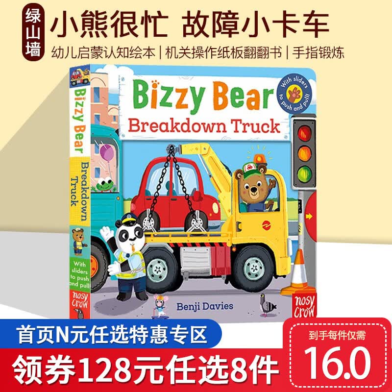 【128选8】英文原版 Football Player 纸板活动机关操作书 Bizzy Bear系列 亲子互动边玩边学 儿童英语启蒙认知绘本 可搭sing along Bizzy Bear:故障小卡车