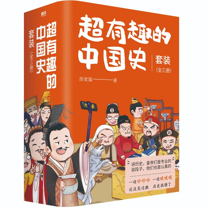 超有趣的中国史全三册（京东专供）