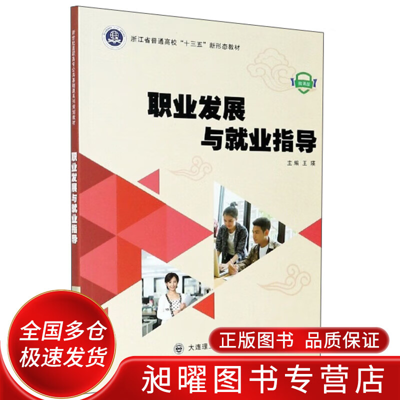 职业发展与就业指导（微课版）【精选】