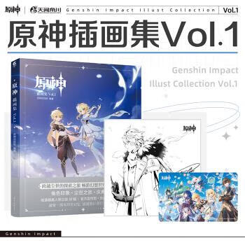 ！原神插画集.Vol.1米哈游世界冒险RPG《原神 ， 9787554309643 羊城晚报出版
