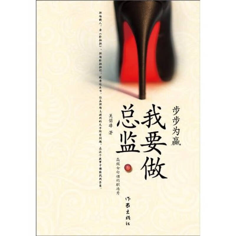 步步为赢 我要做总监【好书】