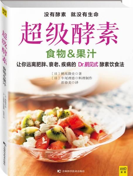 超级酵素食物&果汁