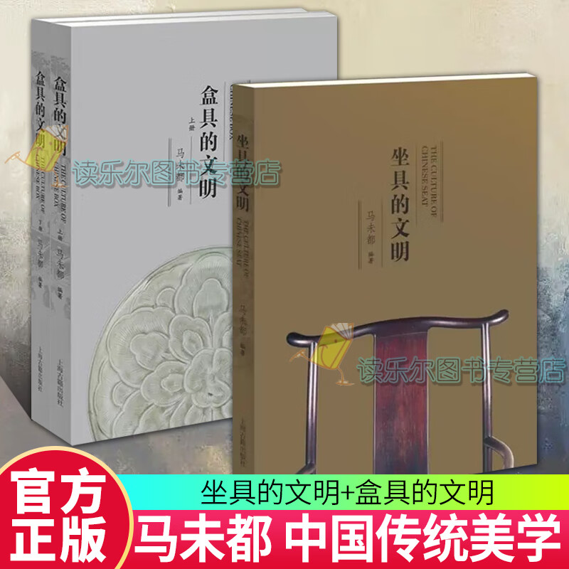 新书 马未都重要收藏品类2册 坐具的文明+盒具的文明（2册）文化学者马未都力作 上海古籍出版社L