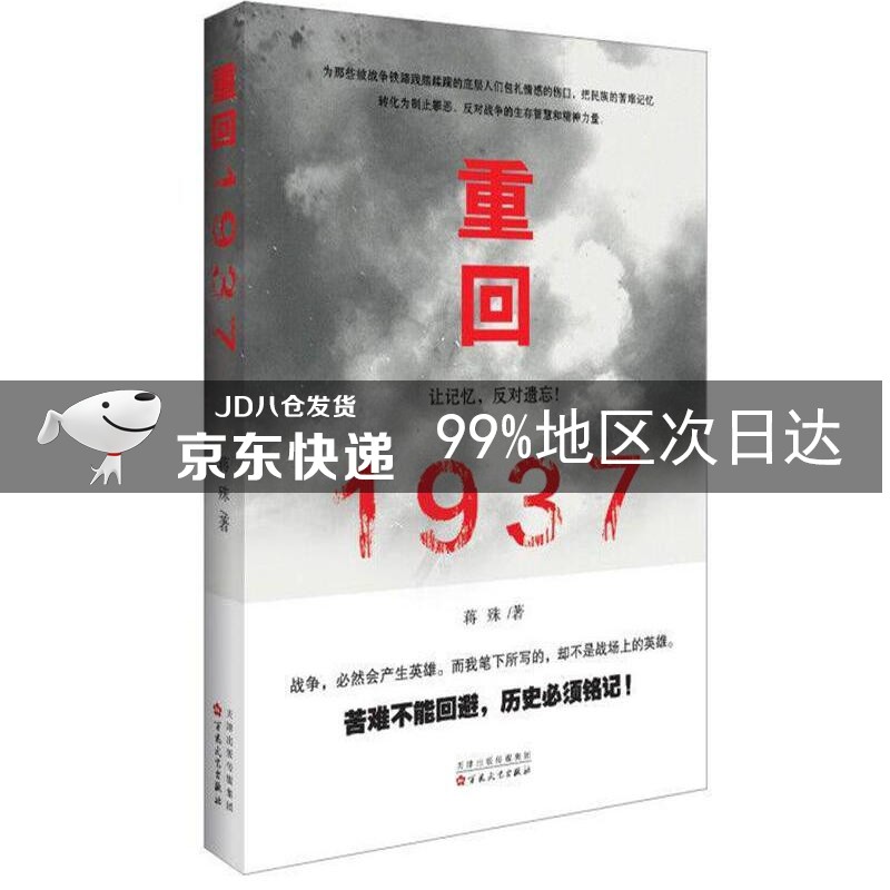 重回1937