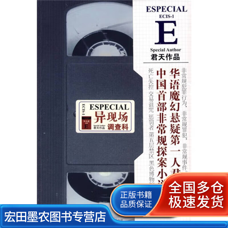 异现场调查科 ECIS 1【好书】