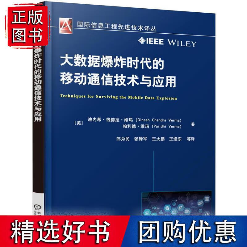 大数据时代的移动通信技术与应用