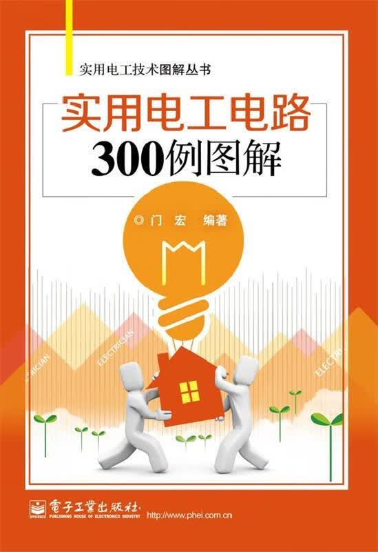实用电工电路300例图解
