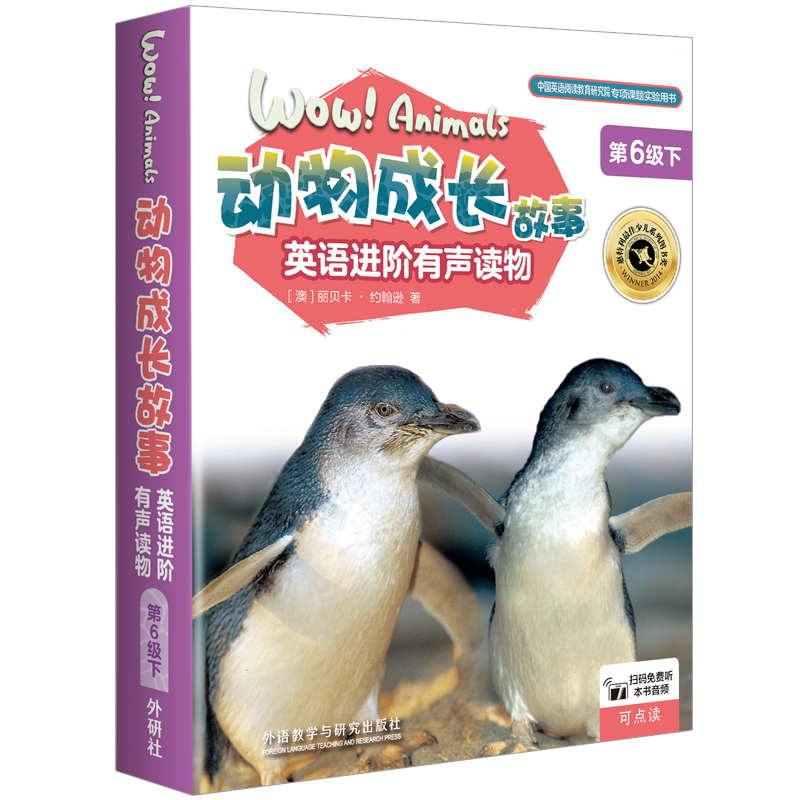 动物成长故事英语进阶有声读物 第6级下（套装共6册 点读版 附扫码音频）