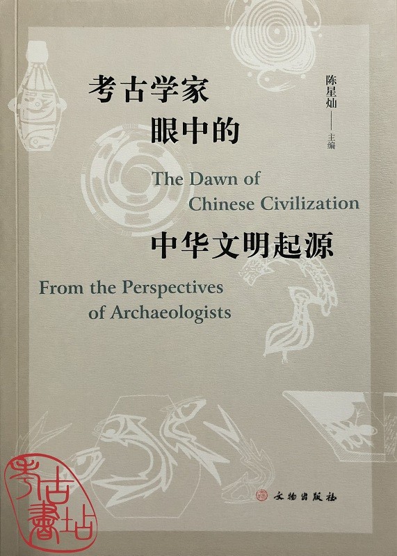 考古学家眼中的中华文明起源 9787501072309