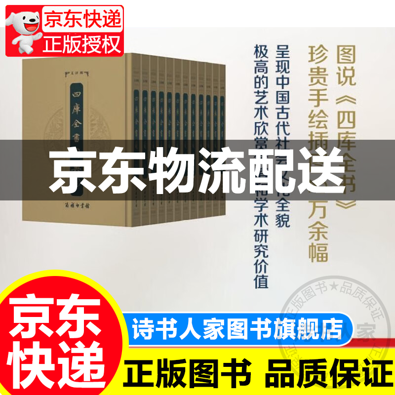 四库全书图典(套装全十二册)