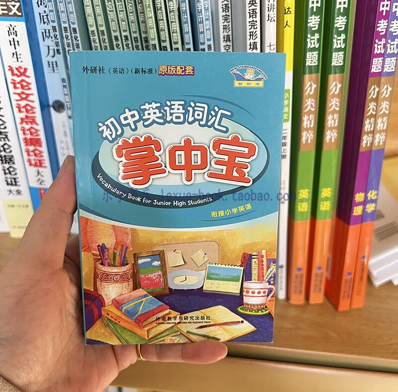 外研版英语词汇堂中宝新标准小学初中学课时同步手册随身记不规则 初中掌中宝