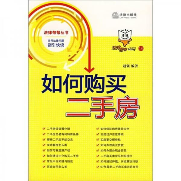 如何购二手房