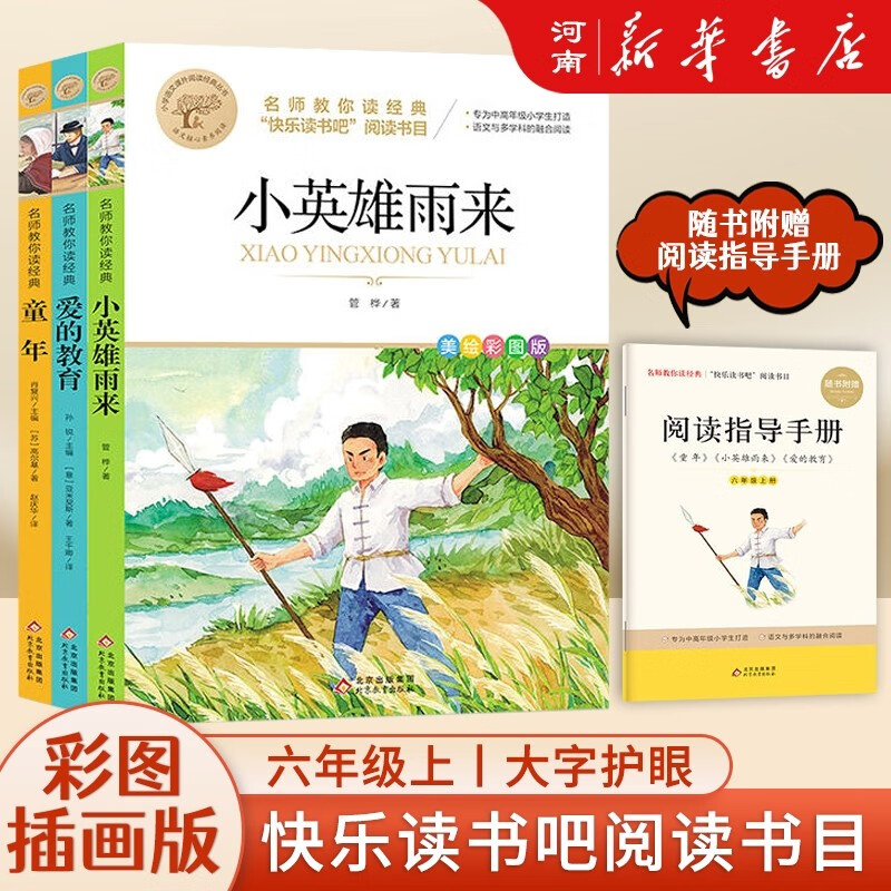 小学生课外阅读必读读物彩图版快乐读书吧 一年级二年级小鲤鱼跳龙门三年级格林童话+安徒生童话+稻草人四年级中国古代神话五年级中国民间故事六年级童年爱的教育小英雄雨来上册下册全册自选 六年