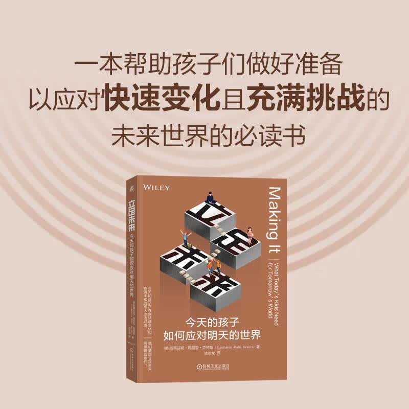 官网 立足未来 今天的孩子如何应对明天的世 界 斯蒂芬妮 玛丽亚 克劳斯 数字原住民 机器 势能 市场 人