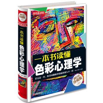 一本书读懂色彩心理学 李敏,曹军 著