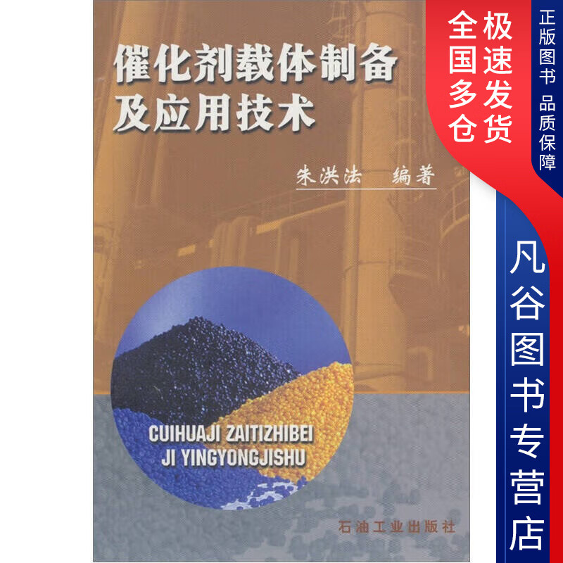 【书】催化剂载体制备及应用技术