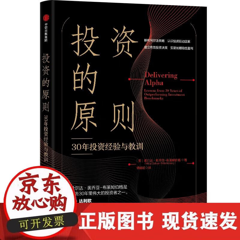 【现货】投资的原则