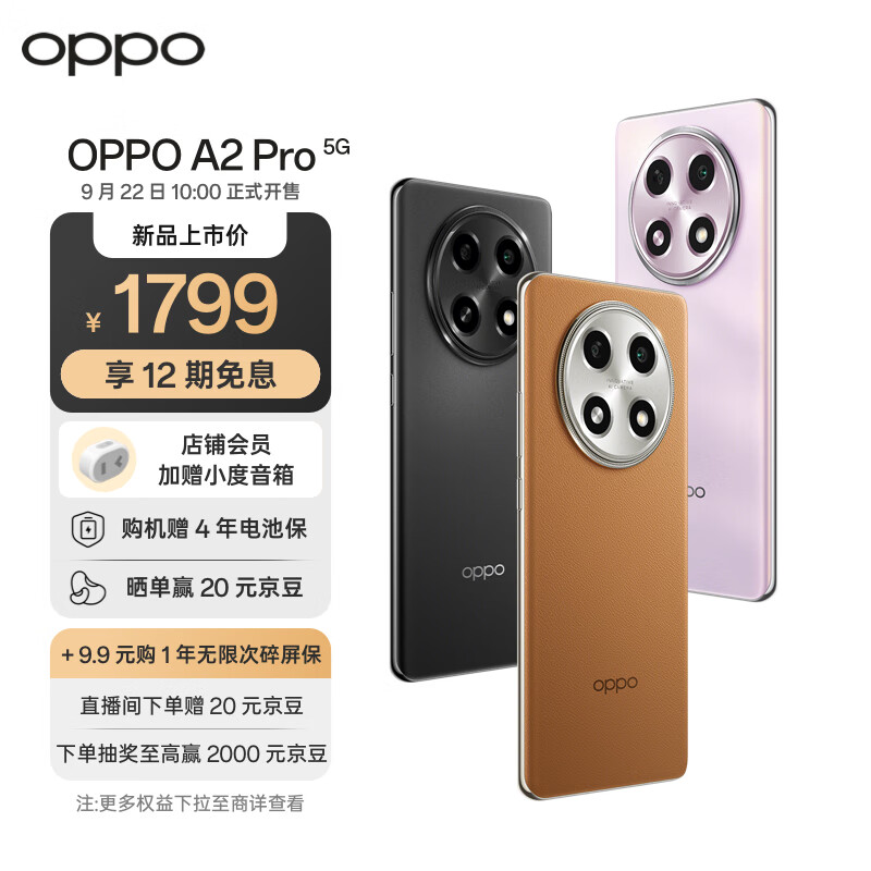 OPPO A2 Pro 手机正式开售：天玑 7050+5000mAh 电池，1799 元起 - IT之家