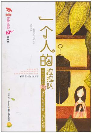 一个人的拉拉队【好书】