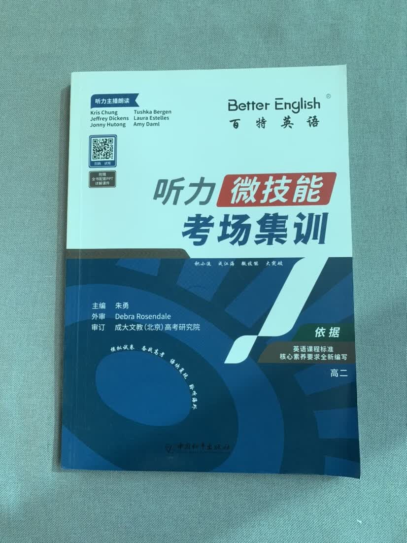 2023 百特英语 听力微技能考场集训 高二