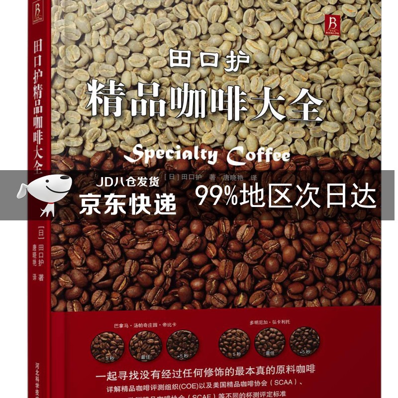 田口护精品咖啡大全
