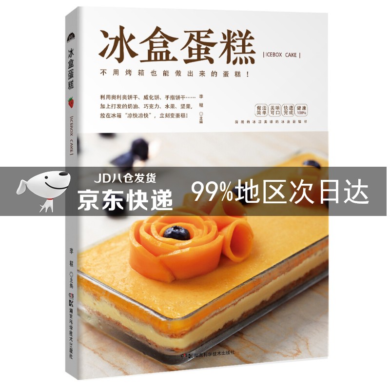 冰盒蛋糕