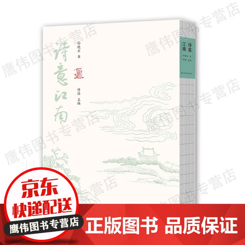 诗意江南