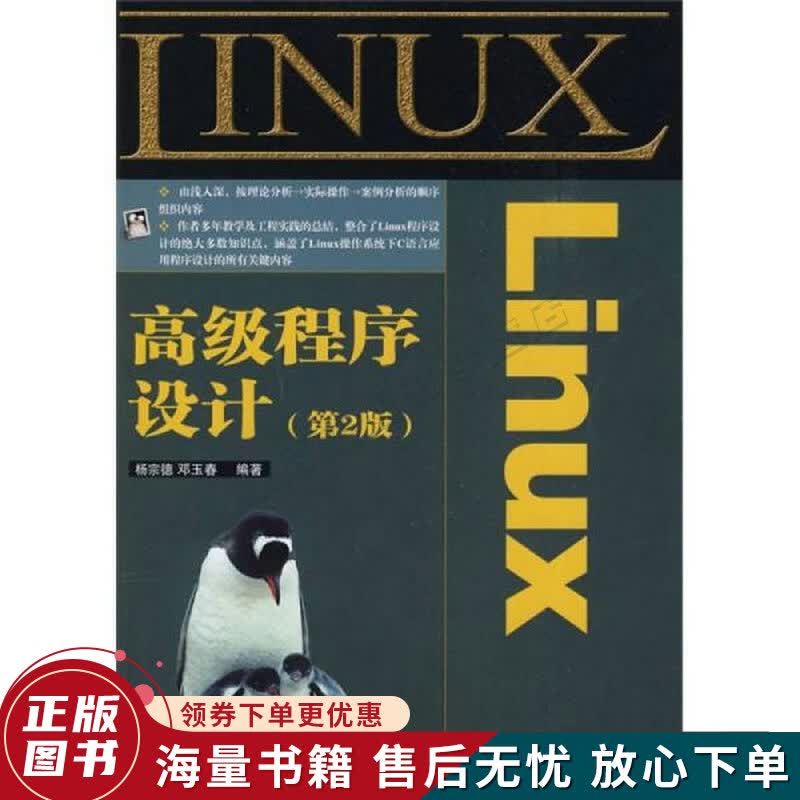 Linux高级程序设计第2版