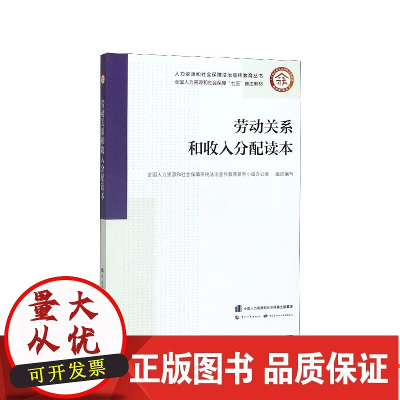 劳动关系和收入分配读本
