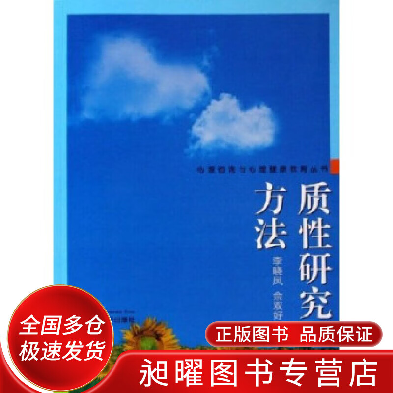 质性研究方法【精选】