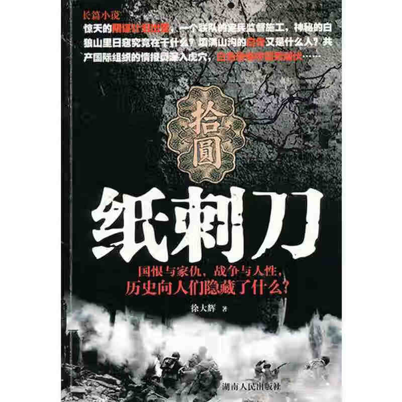 纸刺刀【精选】