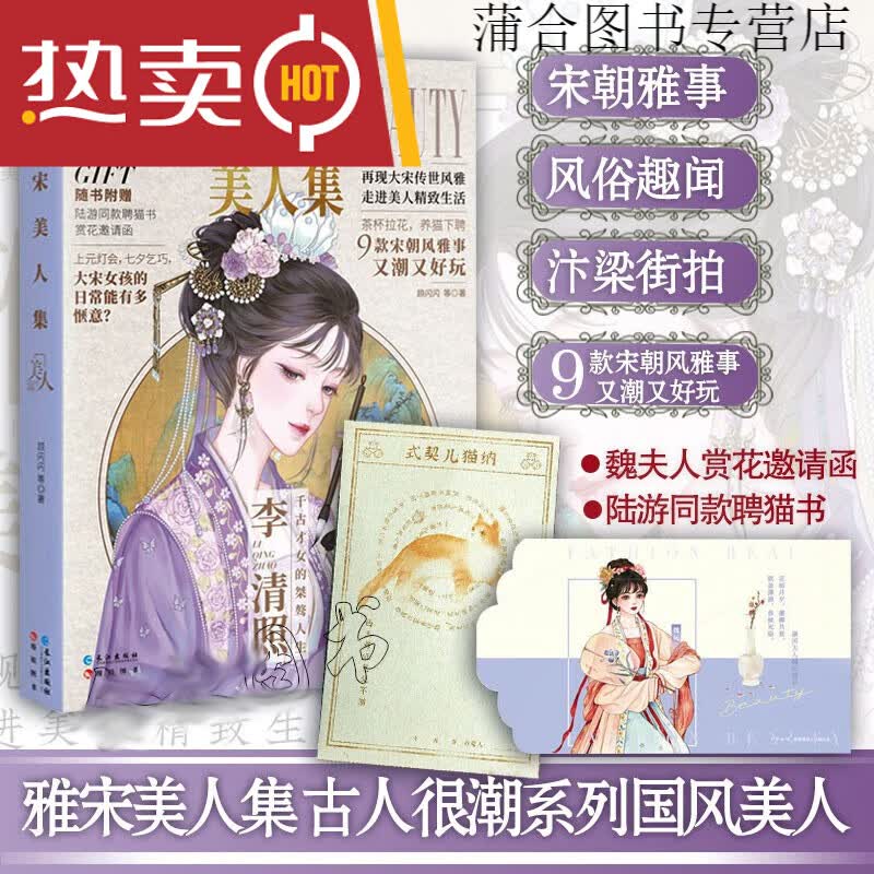落花逢知己+李白天下游+苏轼人间惊鸿客古人很潮mook书系列君子温如玉恋与雅君子公子世无双魏晋有美汉风潮流志李白与君天下游古人有料的科普读物漫娱文化 雅宋美人集