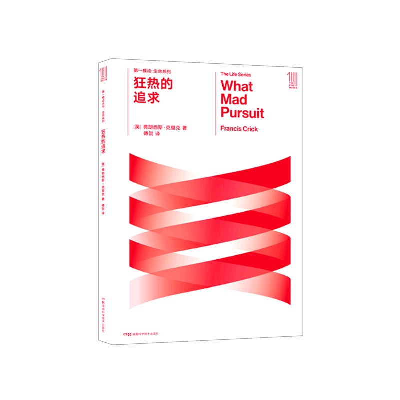 狂热的追求/生命系列/第一推动