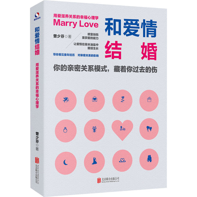 和爱情结婚 曾少芬著 9787559660381