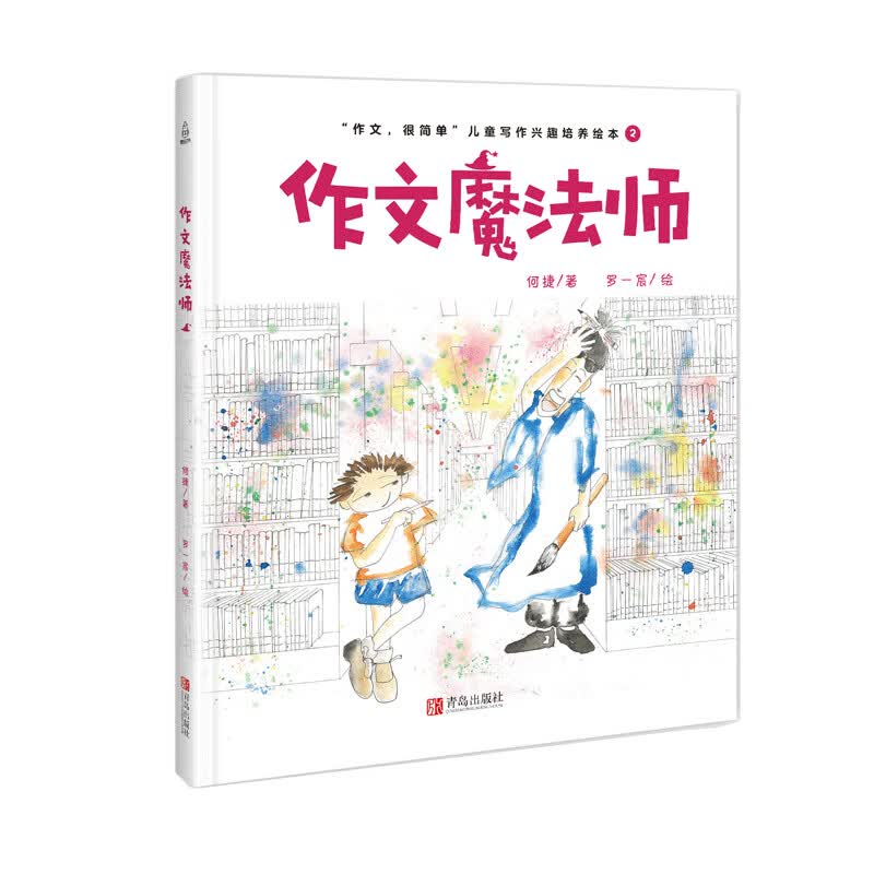 作文魔法师【精选】