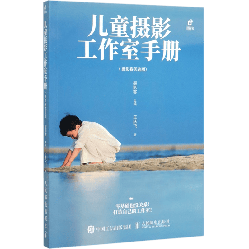 儿童摄影工作室手册(摄影客优选版)
