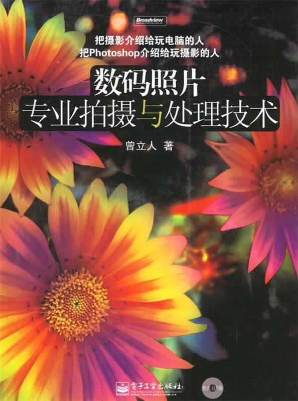 数码照片专业拍摄与处理技术
