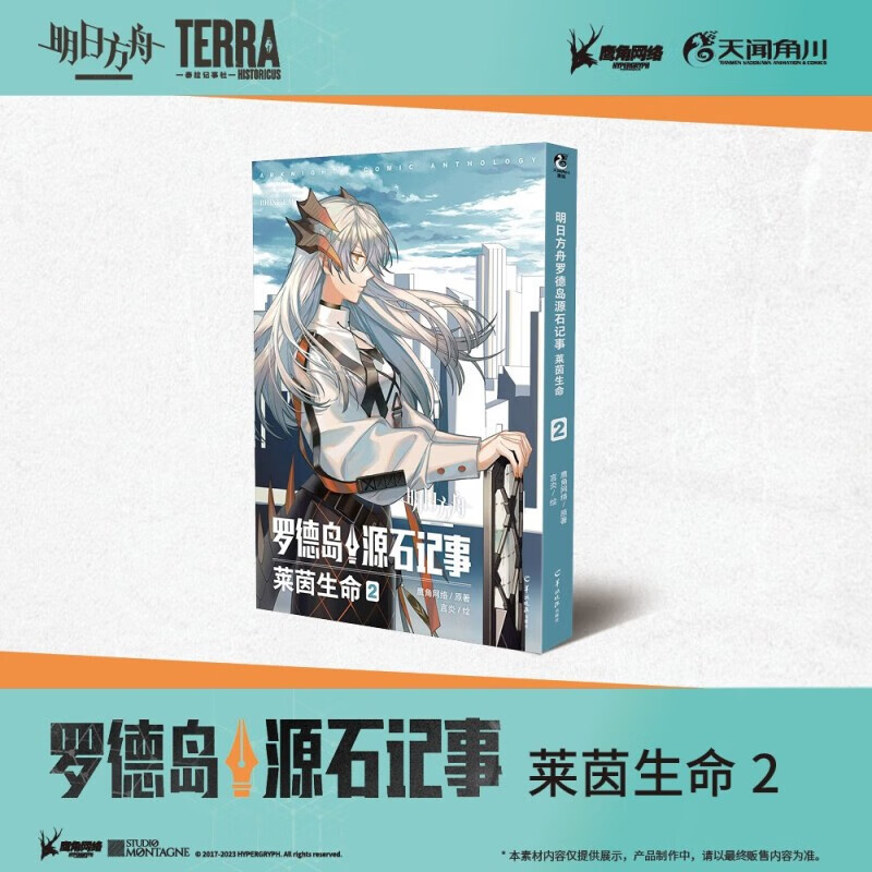 明日方舟设定集 明日方舟罗德岛源石记事 莱茵生命2