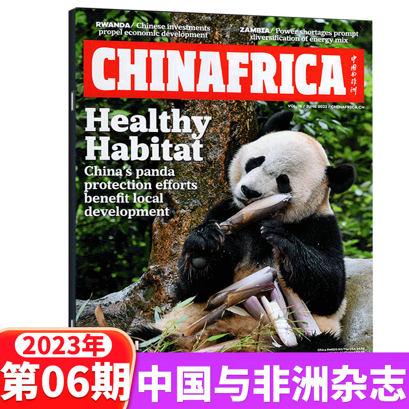 CHINAFRICA 中国与非洲 全英文版杂志期刊 中非关系国际大事文化交流时事新闻 2023年第6期