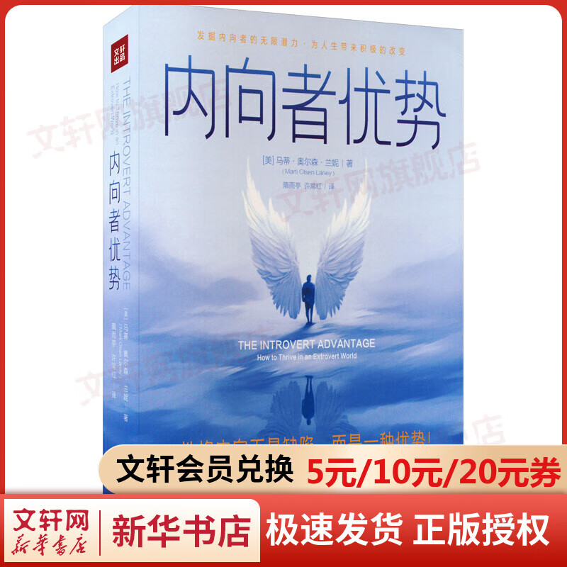 内向者优势 图书