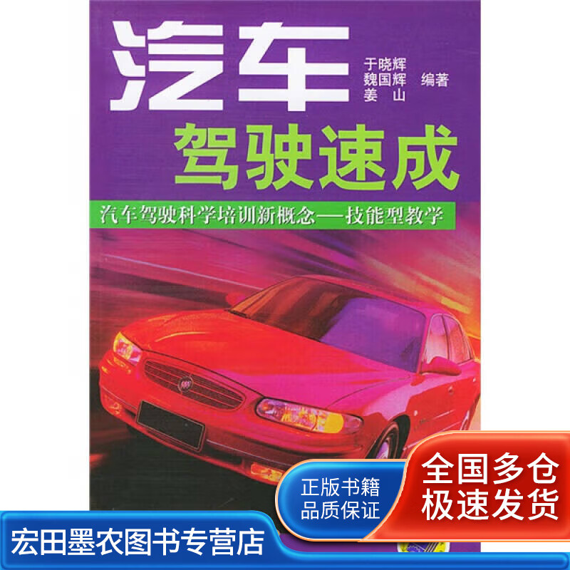 汽车驾驶速成【好书】