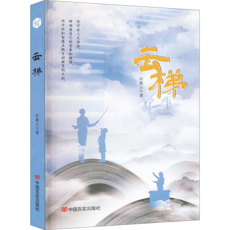 云梯 图书