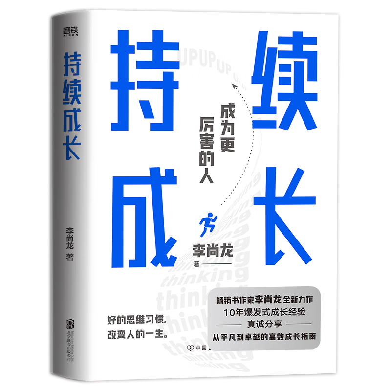 持续成长